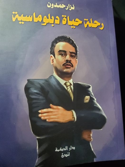الزمان طبعة العراق عربية يومية دولية مستقلة مذكرات دبلوماسي عراقي